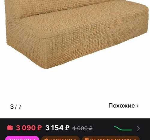 Чехол на диван и кресло