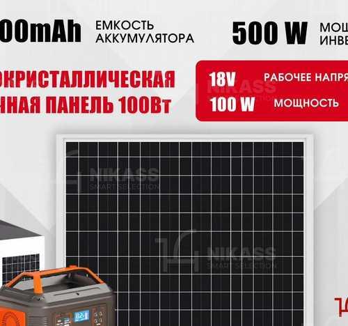 Портативная зарядная станция солнечная