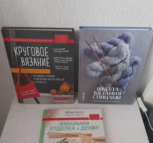 Книги по вязанию и шитью