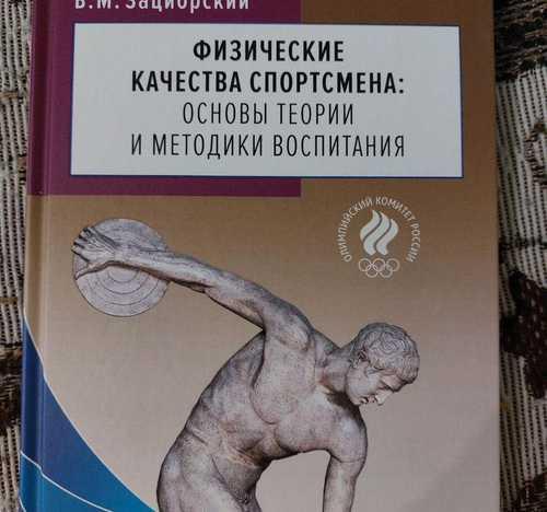 Физические качества спортсмена