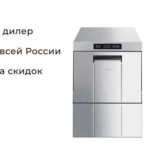 Посудомоечная машина Smeg UD503D с помпой