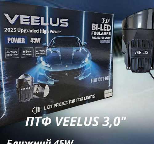 Светодиодные biled линзы в птф Veelus 3,0 дюйма