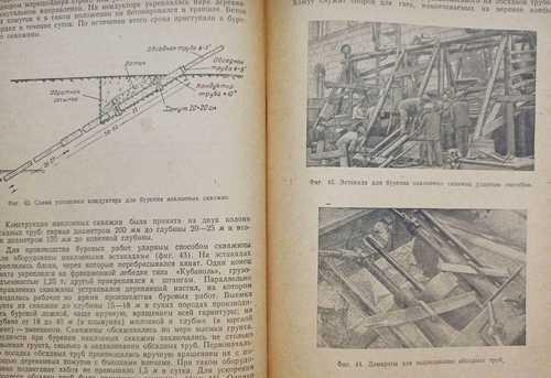 1947г. Проходка способом замораживания