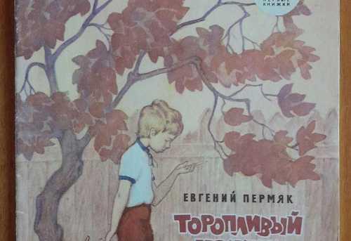 Детские книги СССР