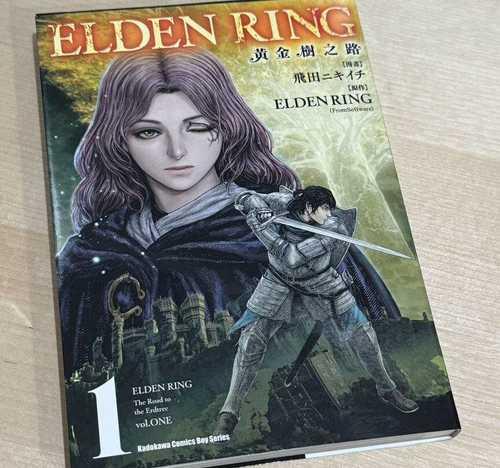 Elden Ring 1 том книга, манга, комикс