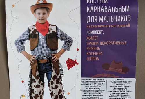 Костюм ковбоя карнавальный для мальчика 5-7 лет