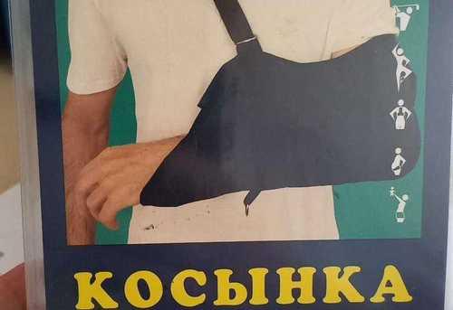 Бандаж косынка послеоперационный для плеч