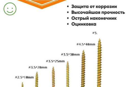 Саморезы желтые по дереву 3,5х25 и другие