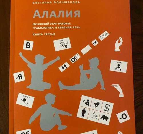 Большакова Алалия Книга 3