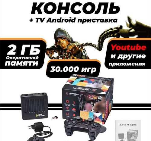 Игровая приставка 64 gb Android Tv 30000игр