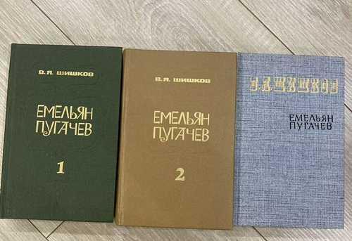 В.Я Шишков Емельян Пугачев 3 тома