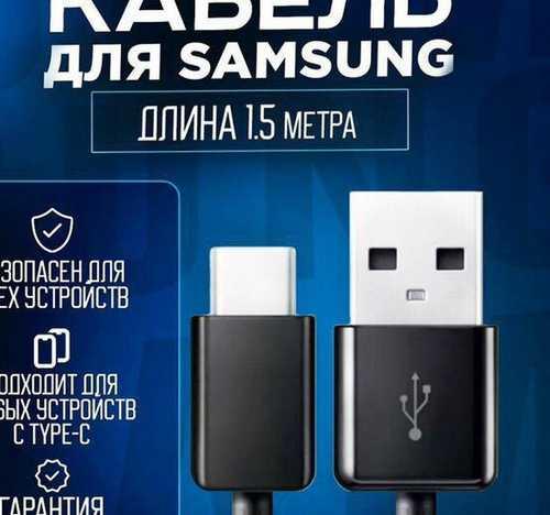 Кабель usb type c для samsung Оригинал