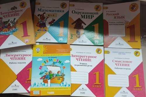 Учебные пособия 1 класс