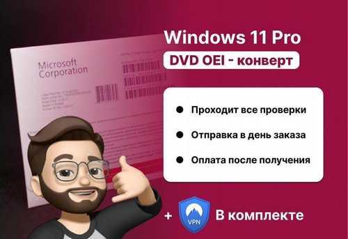 Windows 11 Pro DVD OEI (конверт)