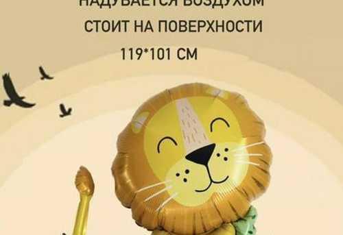 Воздушные шары для дня рождения годик лев сафари