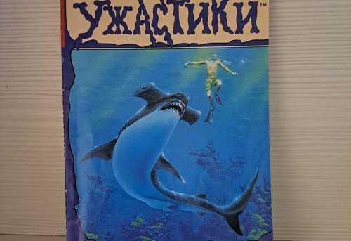 Детские книги ужастики