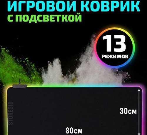 Игровой коврик с RGB подстветкой, новый