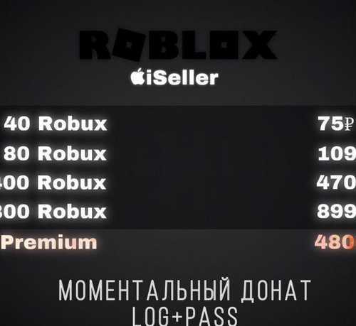 Roblox: моментальный донат