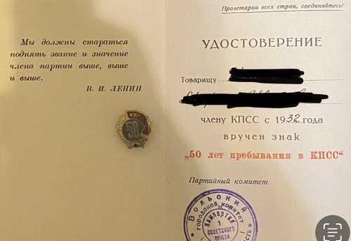 Значок 50 лет кпсс
