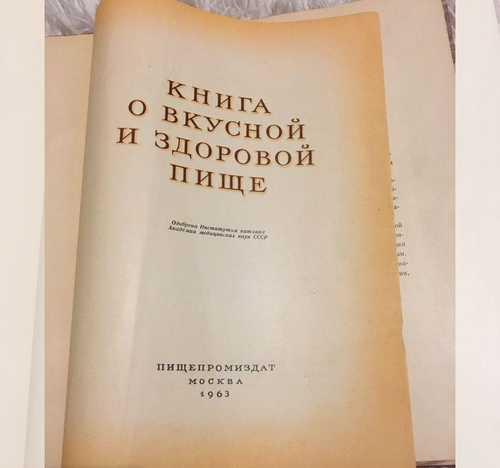 Книга о вкусной и здоровой пище 1963 года