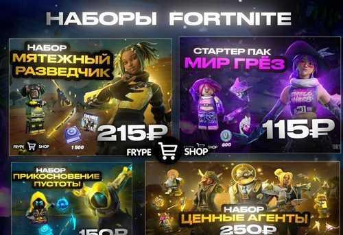 Наборы Fortnite