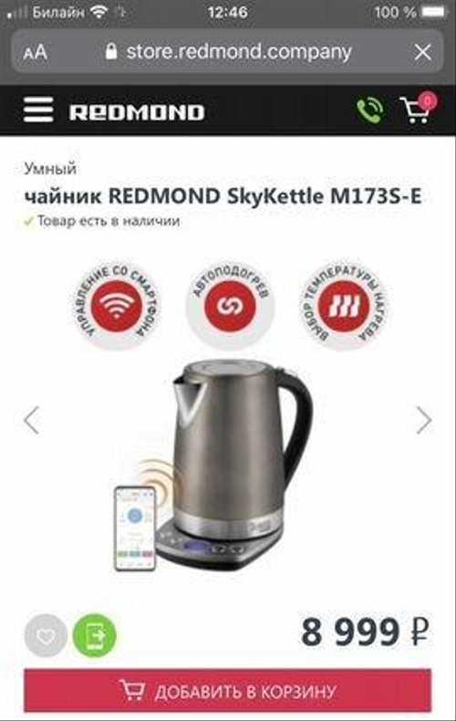 Умный чайник redmond SkyKettle M173S-E
