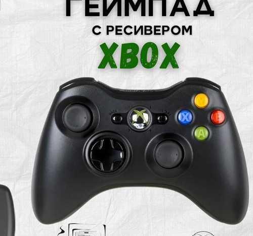 Беспроводной геймпад Xbox 360 с ресивером