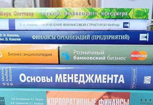 Книги про бизнес