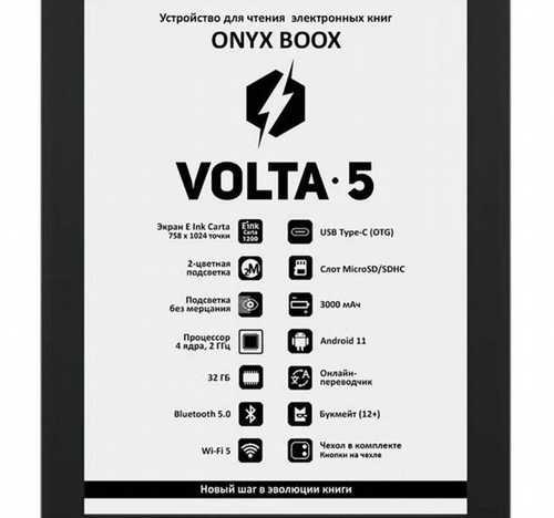 Электронная книга onyx boox volta 5