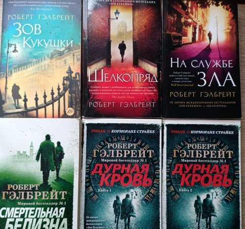 Серия книг Роберта Гэлбрейта