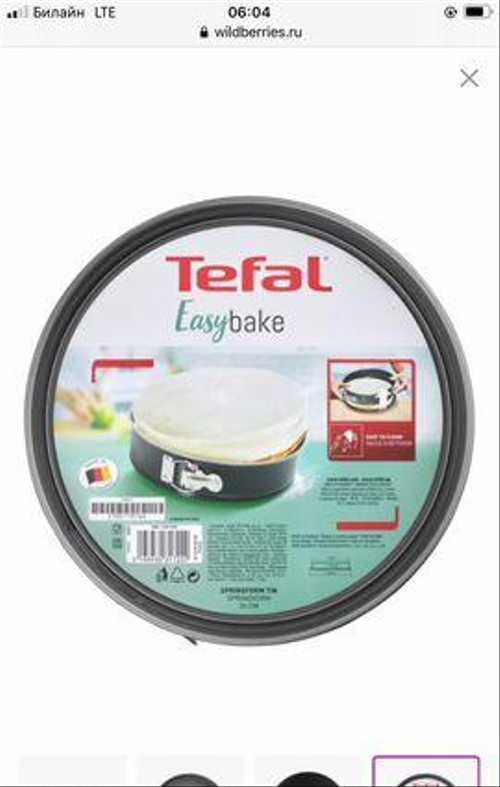 Разъемная форма для запекания 26 см tefal