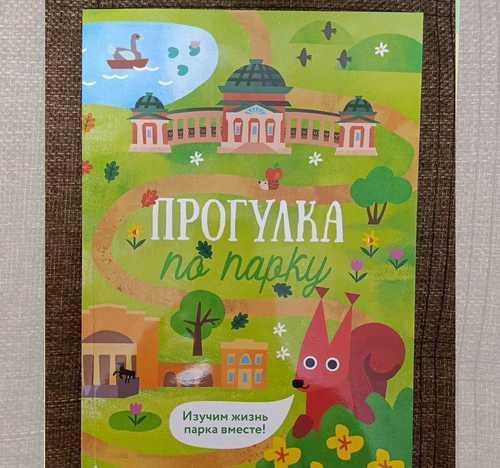 Книга Прогулка по парку