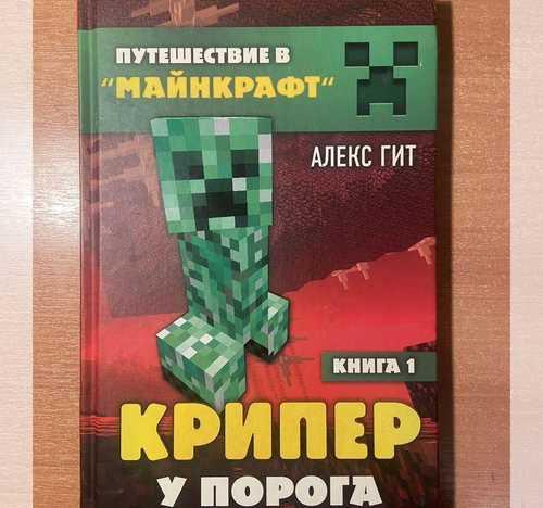 Книги про майнкрафт