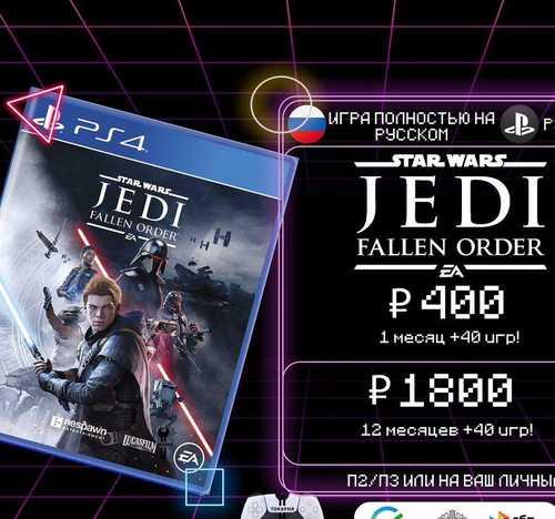 Star Wars Jedi: Fallen Order Ps4/Ps5 (RUS) +40 игр