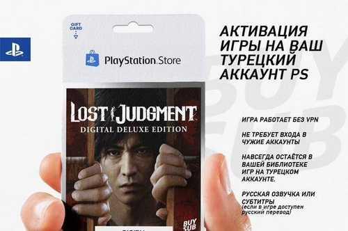 Lost Judgment: издание Digital Deluxe PS4 & PS5 (P