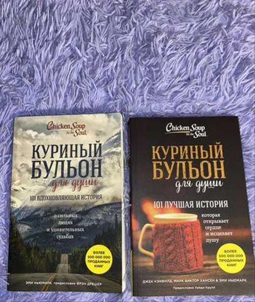 Книги куриный бульон