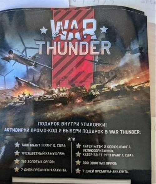 Неправильный проверочный код war thunder