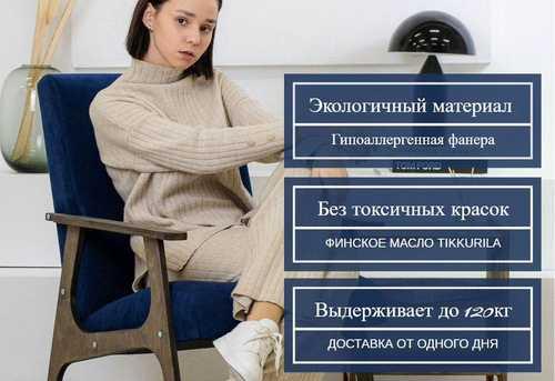 Кресло "Винтаж"