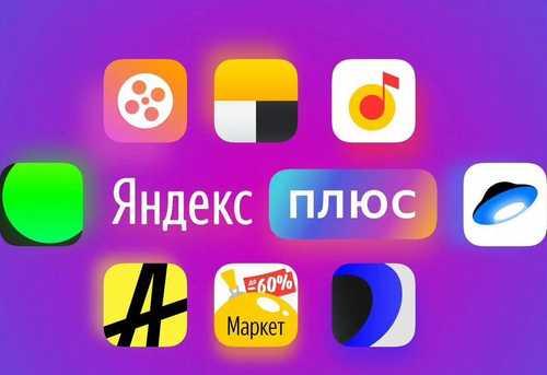 Подписка яндекс Музыка на iPhone, Android