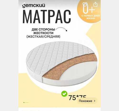 Матрас