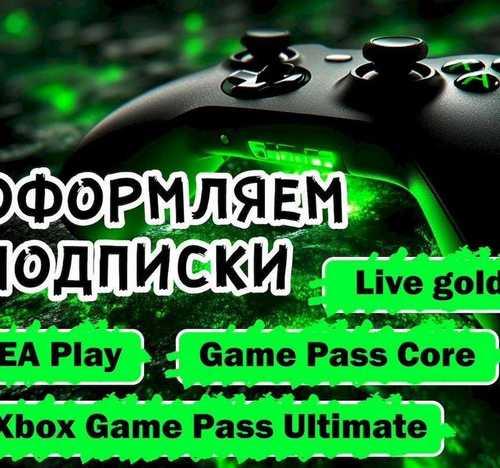 Подписка Xbox Game Pass на 3, 6 и 12 месяцев