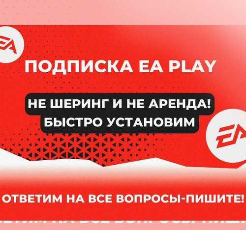 Подписка EA play на PlayStation