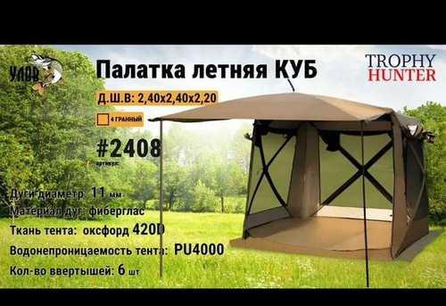 Туристическая Палатка летняя куб #2408
