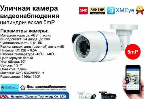 DVW100AHD5MP. Уличная камера AHD 5MP с ик