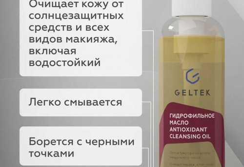 Гельтек масло гидрофильное
