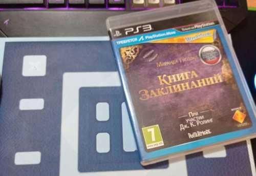 Книга заклинаний ps3 wonderbook