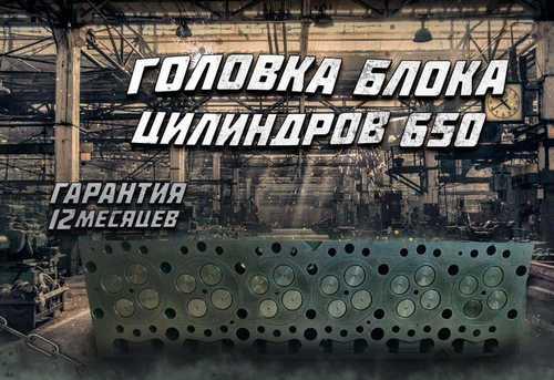 Головка блока цилиндров ямз 650 (общая)