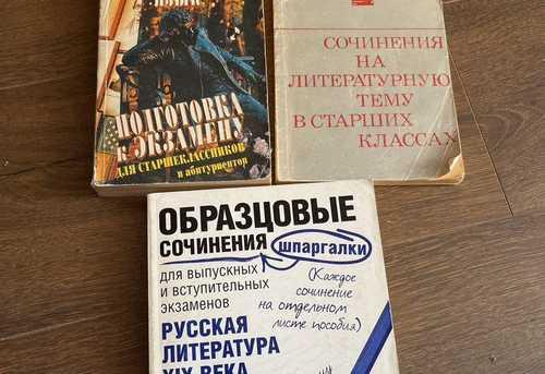 Сочинения по литературе