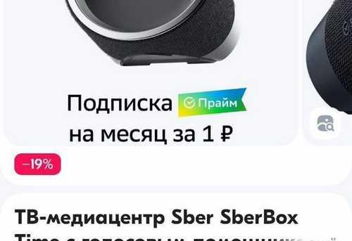 Sber box приставка