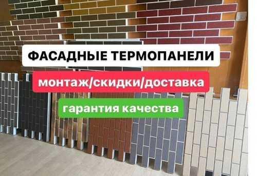 Фасадные термопанели из Омска